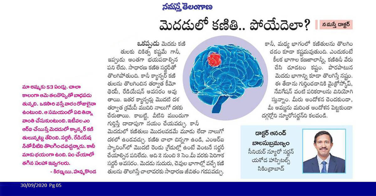 How to Treat Brain Tumors - Dr. Anandh Balasubramaniam, Neurosurgeon ...